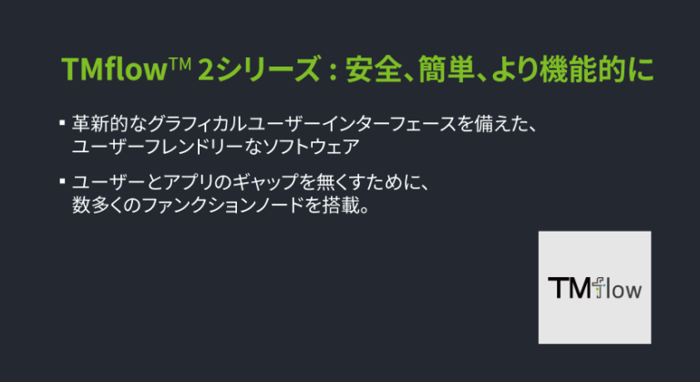 TMROBOT|Sシリーズ – SSI株式会社